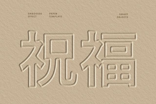 Embossed Paper Text Effect